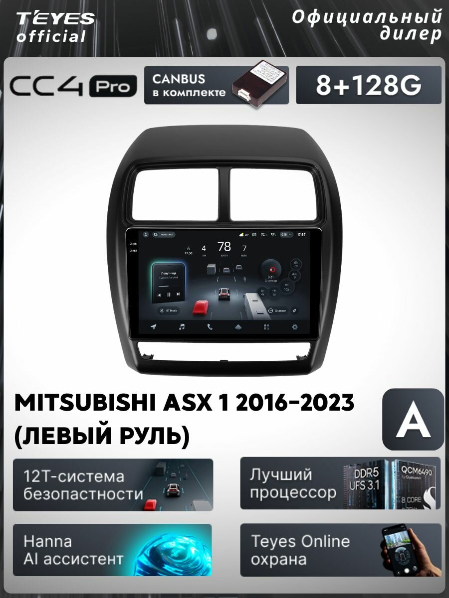 Магнитола Mitsubishi ASX 2016-2023 (Комплектация А) Teyes CC4 Pro 8/128GB Тиайс, штатная магнитола, 8-ми ядерный проце