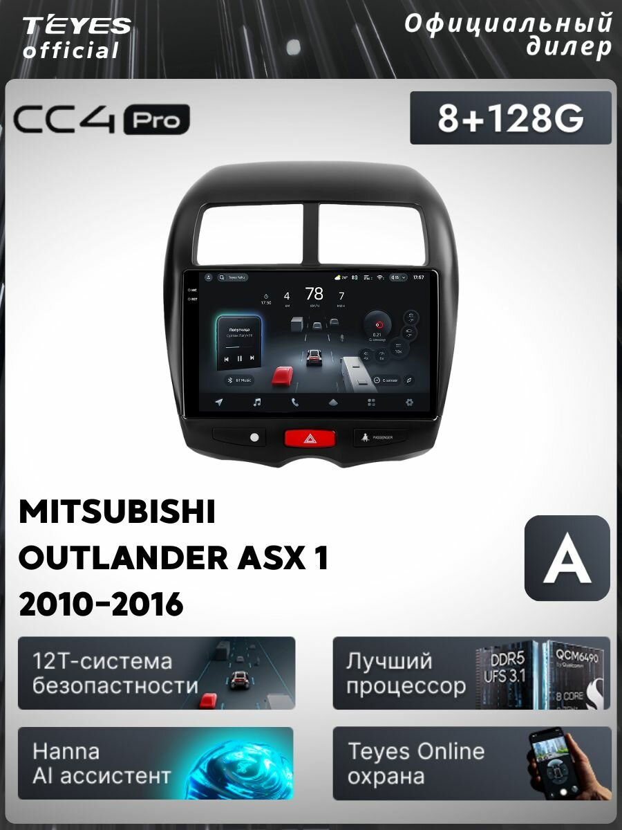 Магнитола Mitsubishi ASX 2010-2016 (Комплектация А) Teyes CC4 Pro 8/128GB, штатная магнитола, 8-ми ядерный процессор,