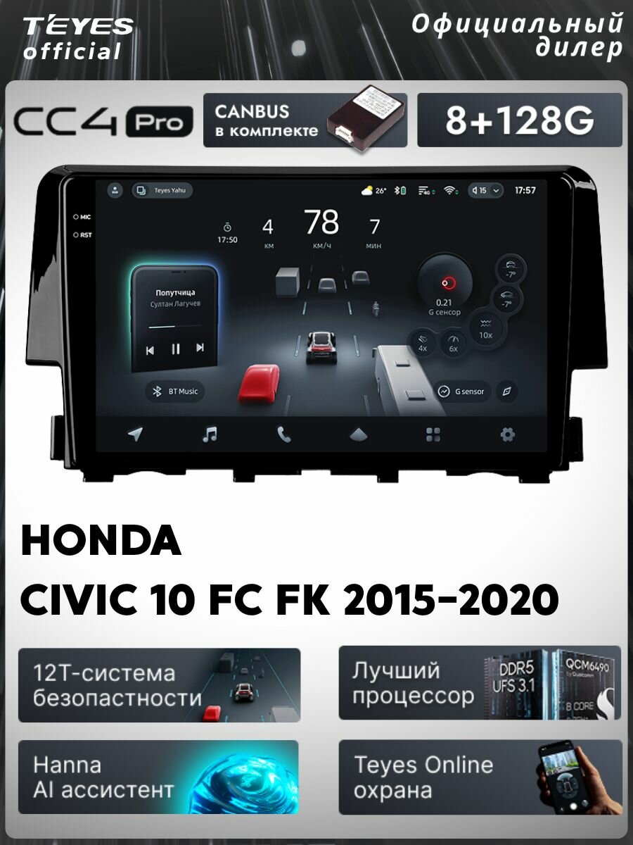 Магнитола Honda Civic 10 FC FK 2015-2020 Teyes CC4 Pro 8/128GB, штатная магнитола, 8-ми ядерный процессор, QLED экран,
