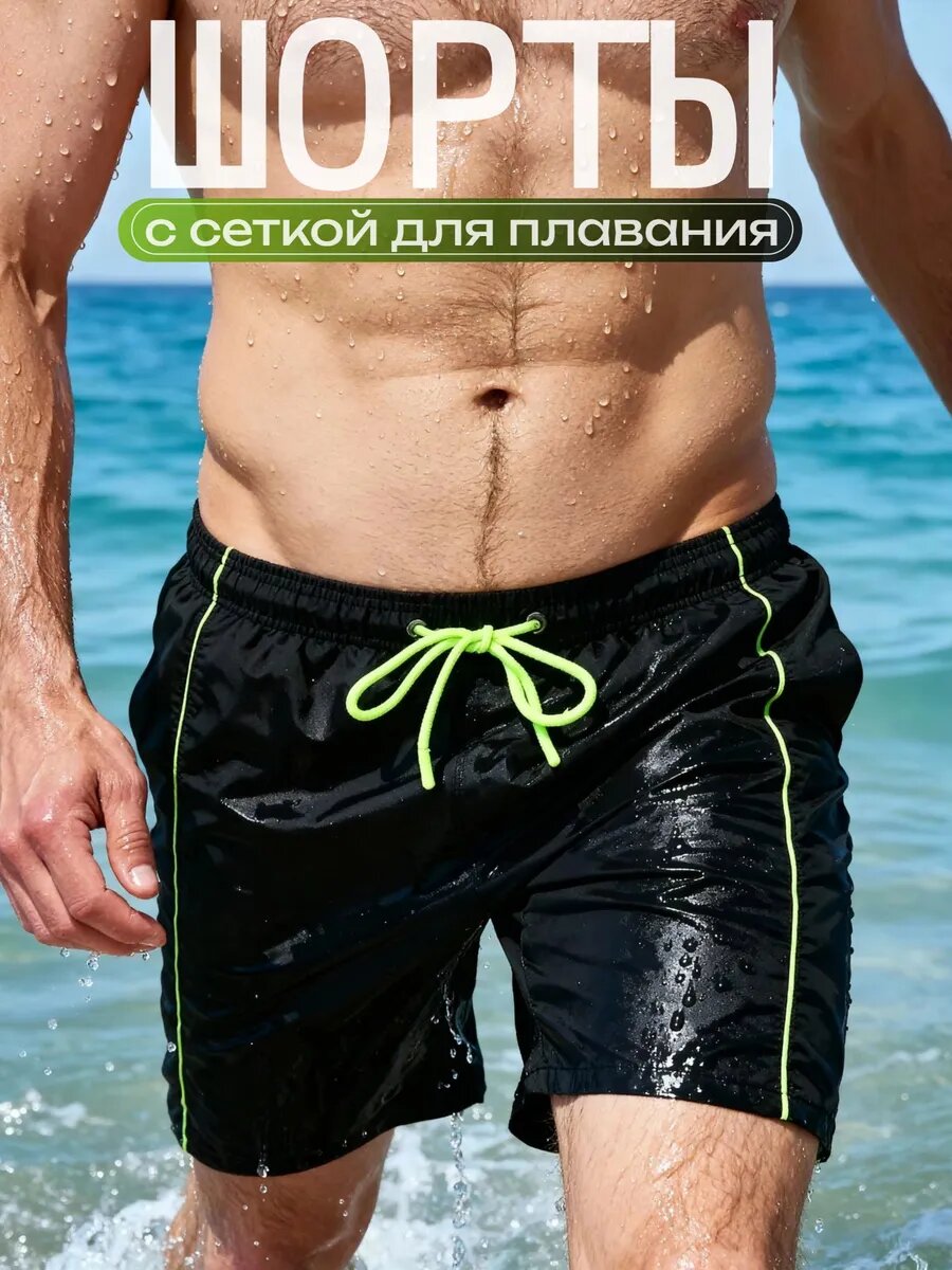 Шорты спортивные Шоры мужские купальные 2025