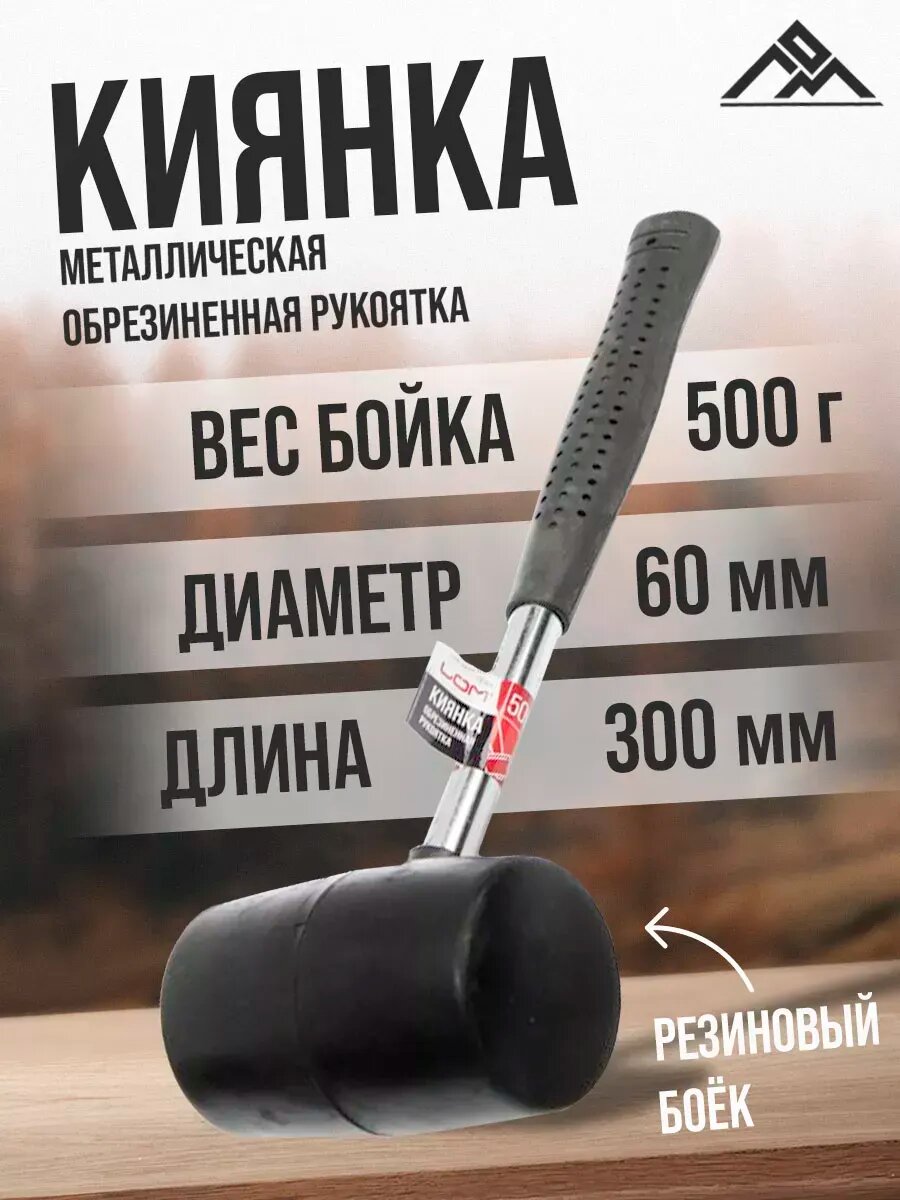 Киянка резиновая обрезиненная рукоятка 500 г