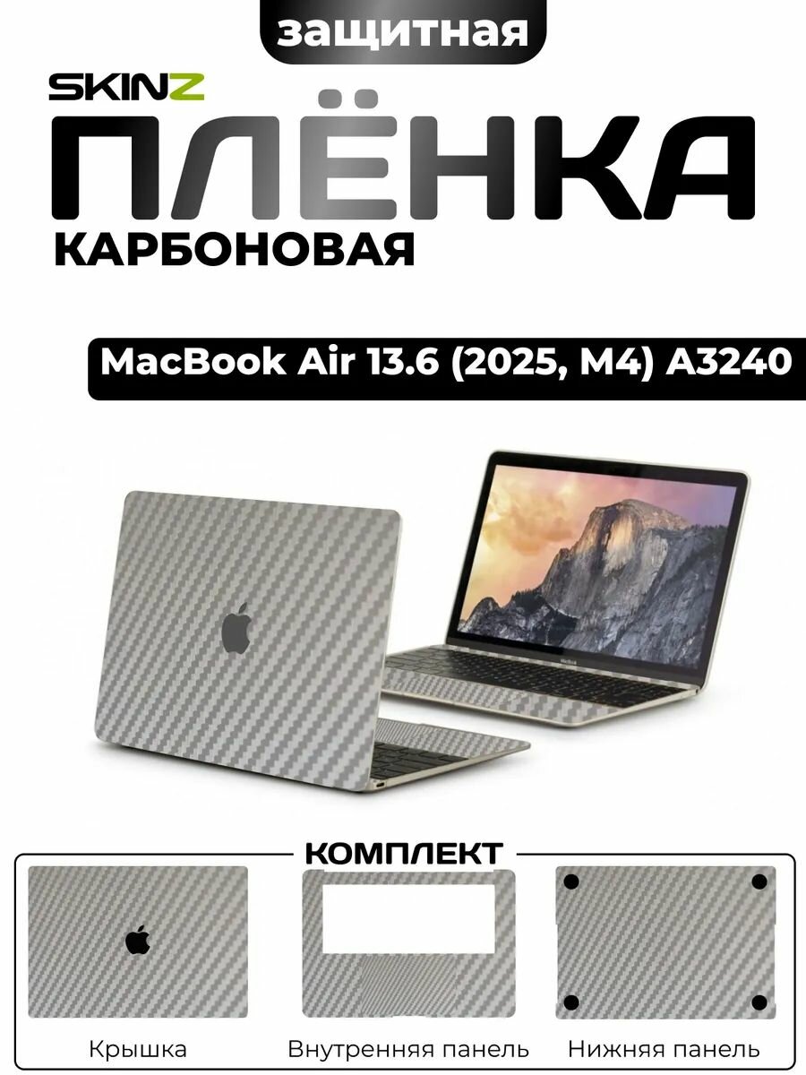 Защитная пленка для ноутбука/Наклейка / Карбоновая пленка для MacBook Air 13.6 A3240