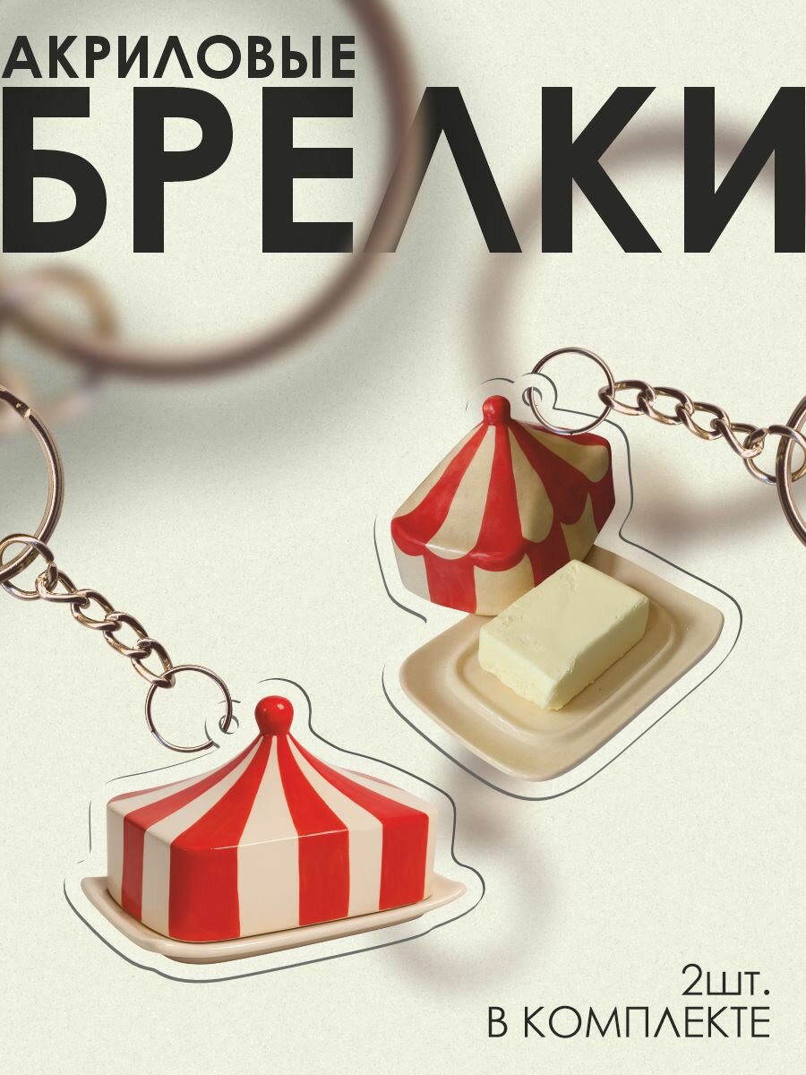 Брелок