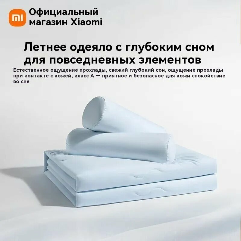 Mijia Одеяло Полуторный 150x200 см, Летнее, с наполнителем Лиоцелл, Полиэстер, комплект из 1 шт