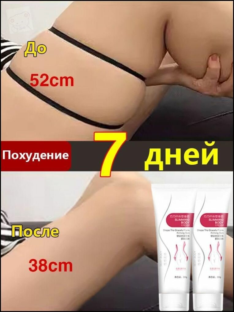 Крем для похудения 80 г для уменьшения объемов живота бедер и рук подтягивает кожу борется с обвисшей кожей