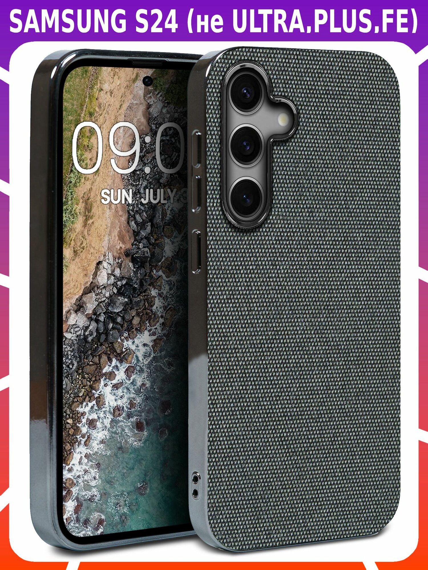 Дизайнерский чехол для SAMSUNG S24 (не ULTRA, PLUS, FE) с мягкой тканевой поверхностью