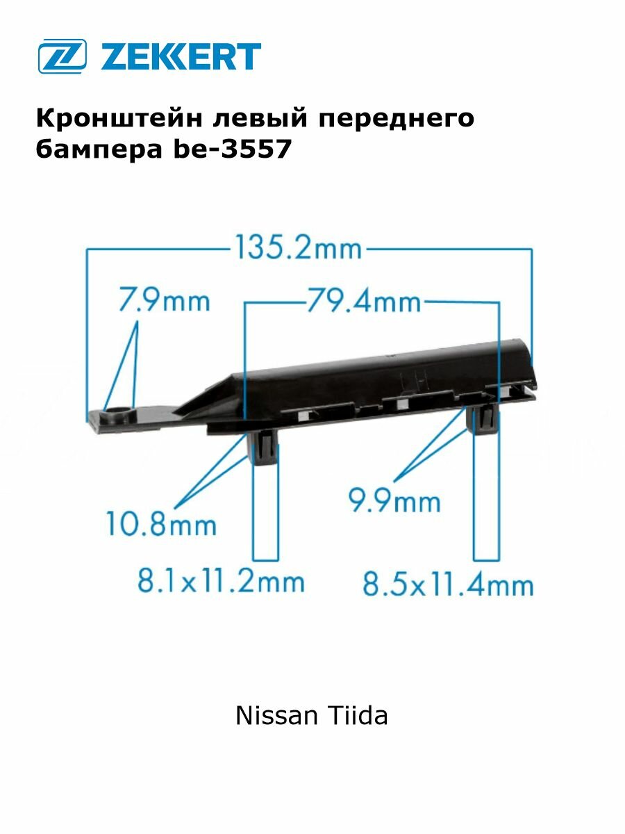 Кронштейн левый переднего бампера для Nissan арт be-3557