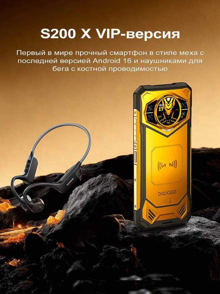 Смартфон DOOGEE S200 X VIP 48/512 ГБ, наушники в подарок, Android 16,10100мАч,100МП,6.72" 120Гц, Dimensity 7050, Черный — фото 1