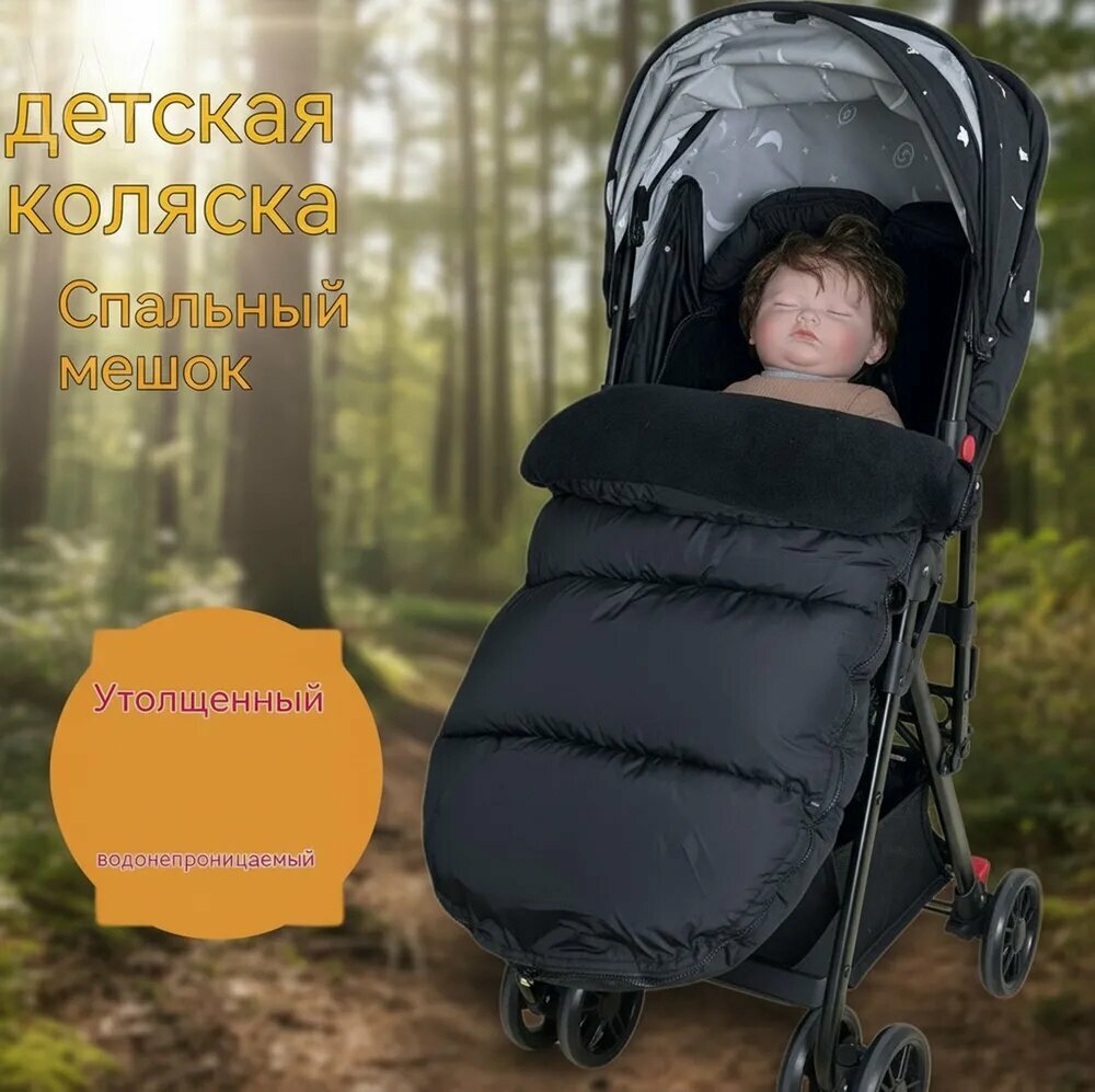 Зимний меховой конверт для коляски, спальный мешок для коляски/чехол для ног, 87*50см