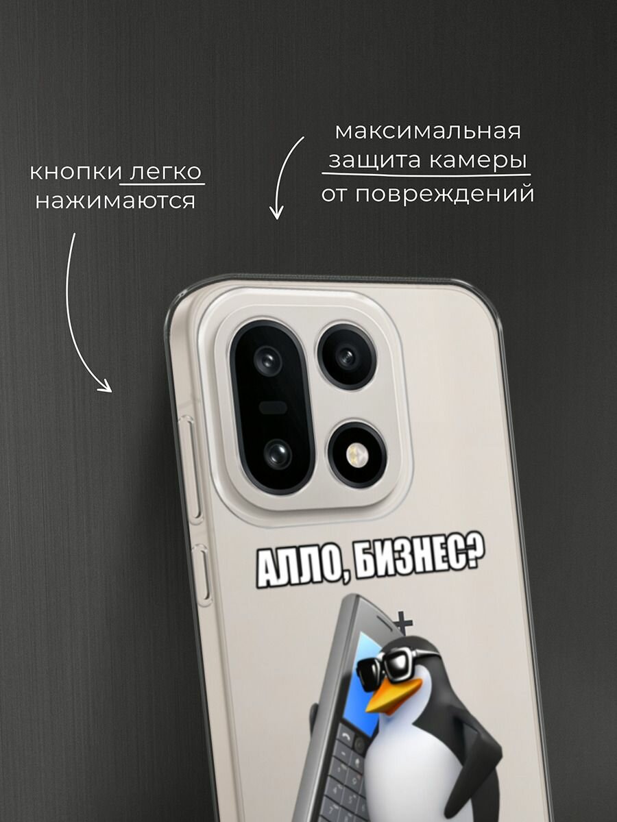 Чехол на OnePlus 15 / Ван Плас 15 с принтом Алло, бизнес, прозрачный — фото 1