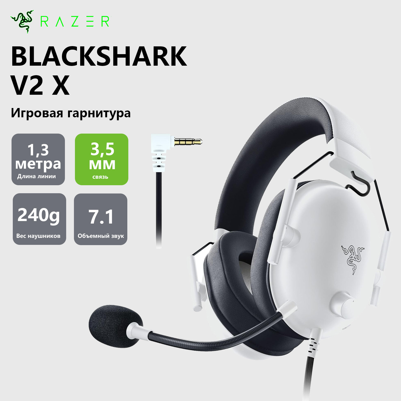 Наушники Razer Blackshark V2 X, белое Hi-Tech, , шумоподавление, игровые，7.1 Объемный звук интерфейс 3,5 мм