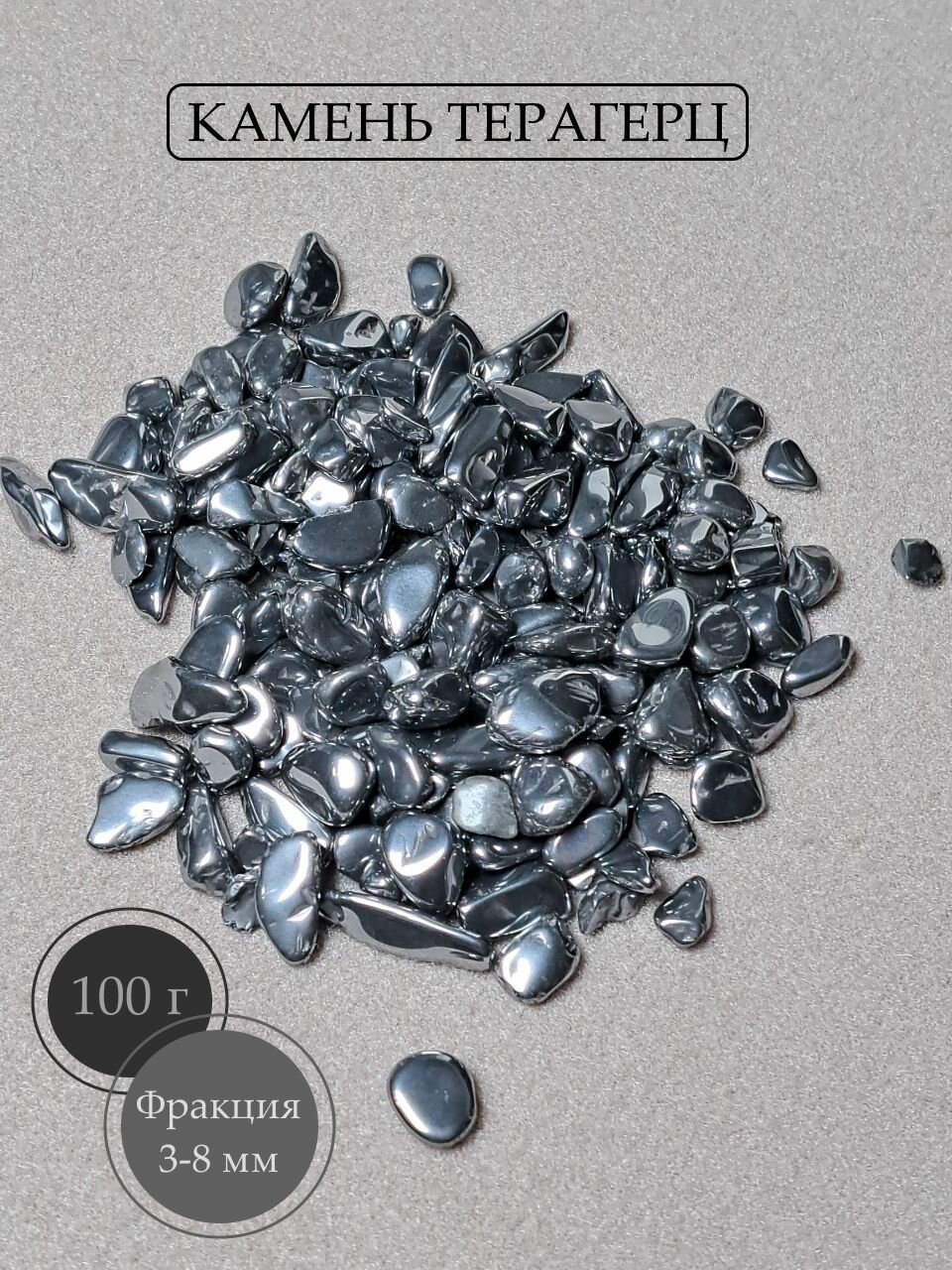 Декоративные камни терагерц, амулет, талисман, оберег, декор для дома, интерьера, аквариума, 3-8 мм