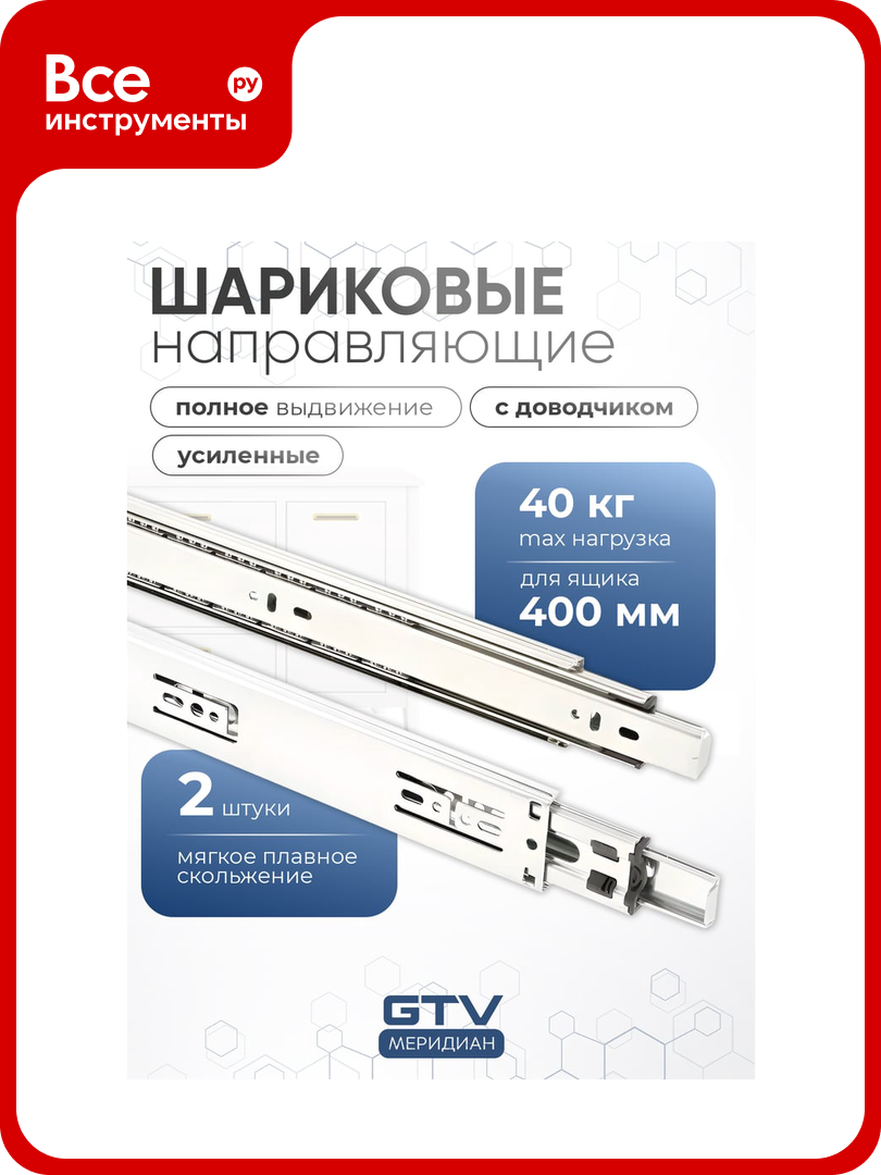 Шариковые направляющие GTV Versalite PLUS+ с доводчиком PK-L-H45-400-B, Толщина металла направляющих versalite plus+