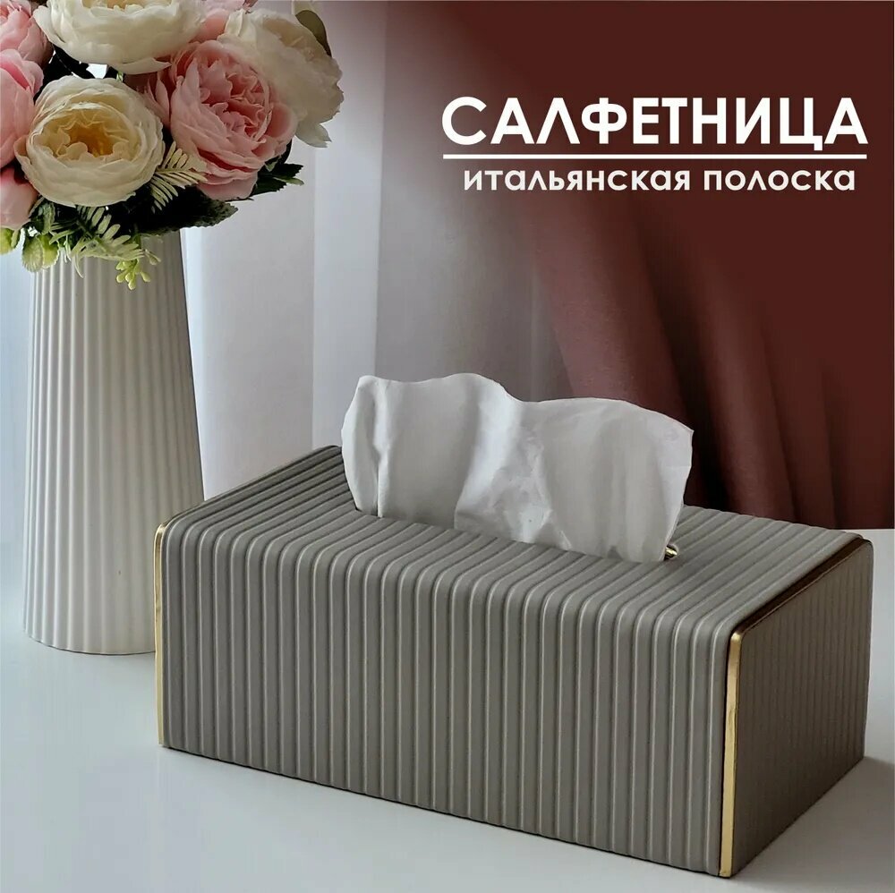 Milano Estetica Салфетница 1 шт.