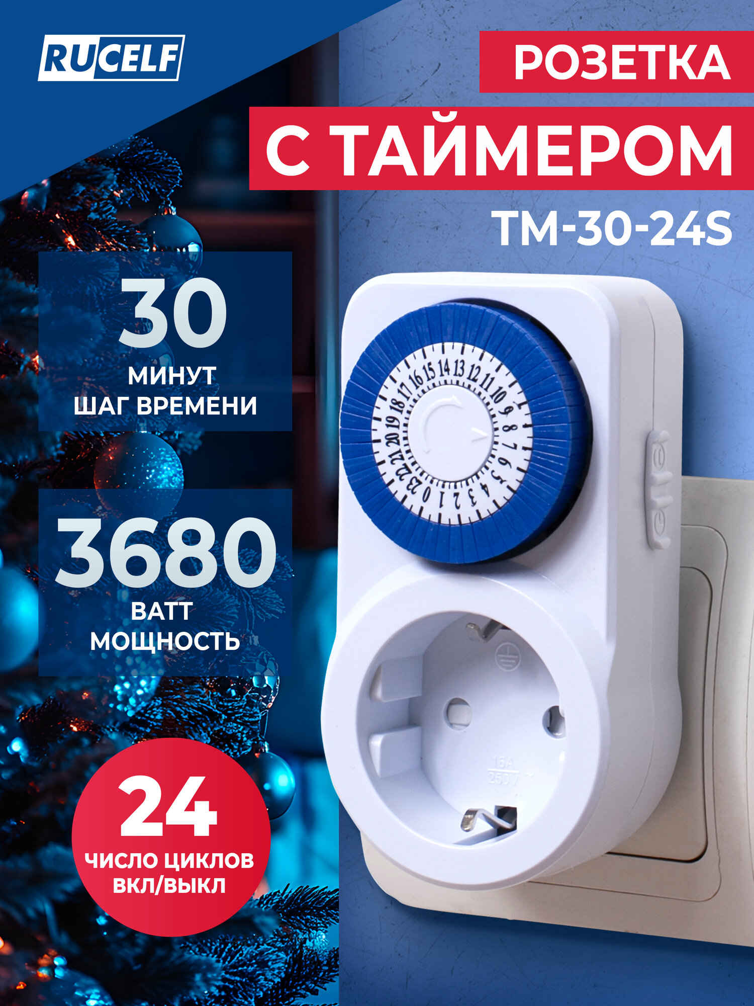 Умная розетка с таймером RUCELF TM-30-24S 30мин 24ч 16А