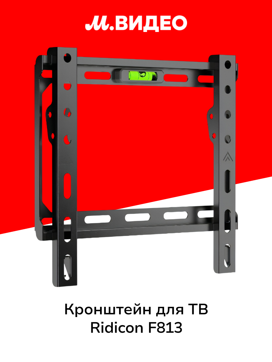 Кронштейн для ТВ фиксированный Ridicon F813
