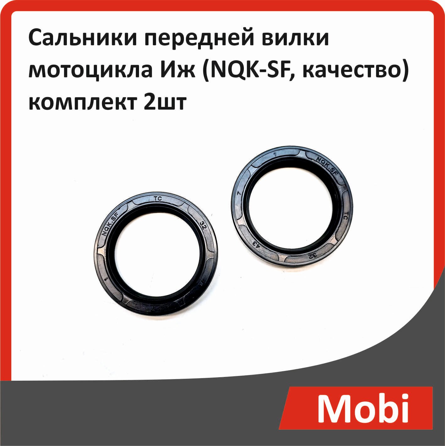 Сальники передней вилки мотоцикла Иж (NQK-SF, качество) комплект 2шт