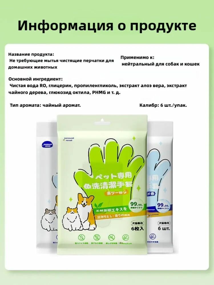 Влажные салфетки перчатки для животных быстрая очистка кошек и собак, алоэ/чай, 6 шт, без химии