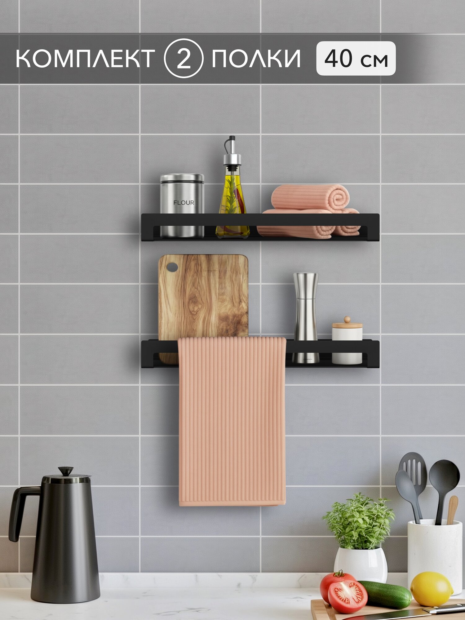 Настенная полка Alvente для специй на кухню 40 см черная металлическая органайзер держатель для бутылок 2 шт