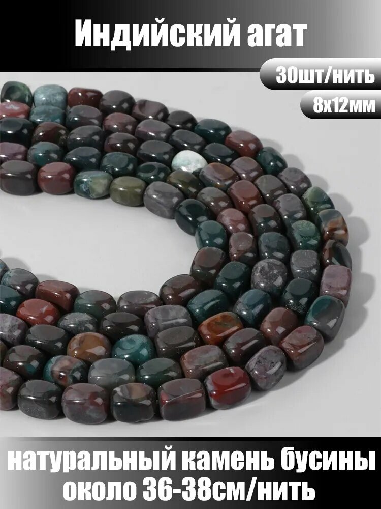Индийский агат 8-12мм Натуральный Камень Бусина Прямоугольник