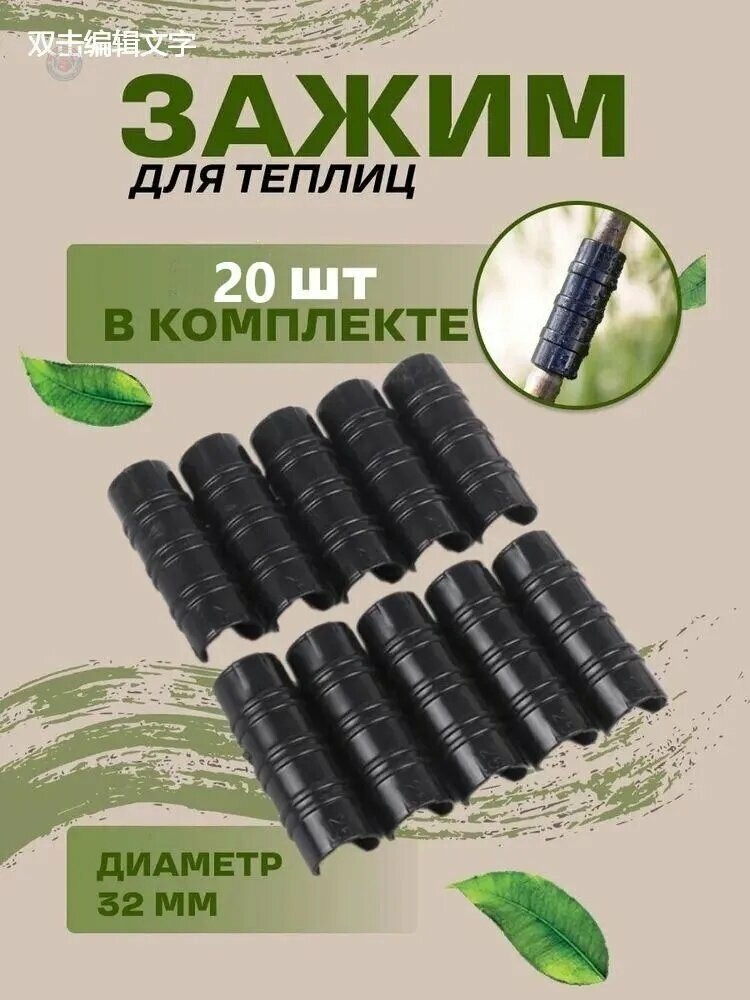 Крепление для труб 32 мм, 20 шт.