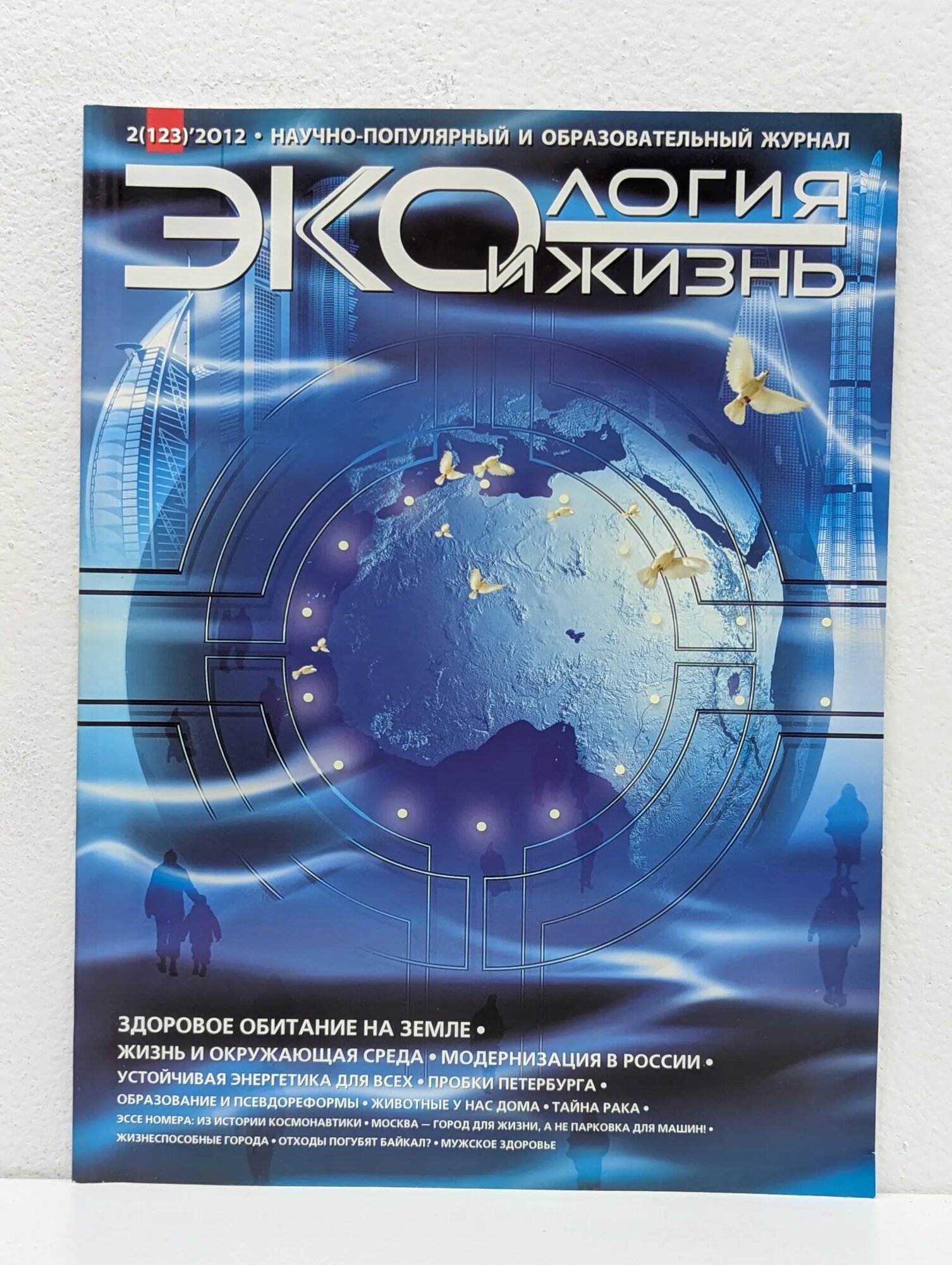 Экология и жизнь. Выпуск №2, 2012 Самсонов А. Л. (ред.) 2012