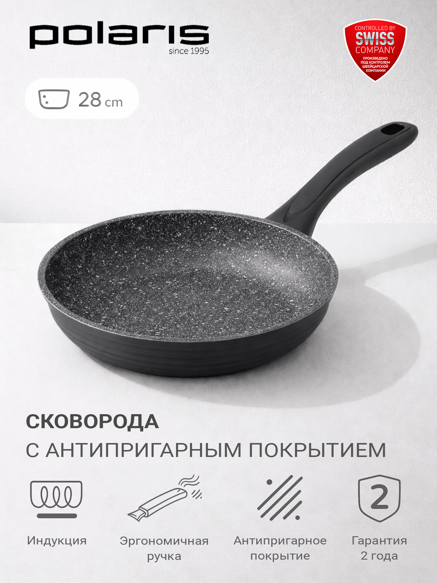 Сковорода 28 см Polaris Canto-28F для всех типов плит, кованый алюминий
