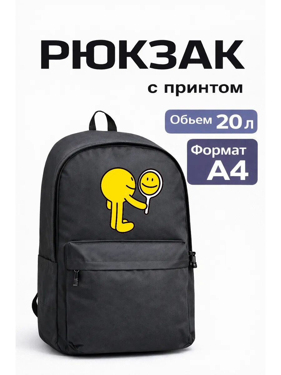 Рюкзак с принтом смайлик городской, повседневный, школьный, для парней и девушек