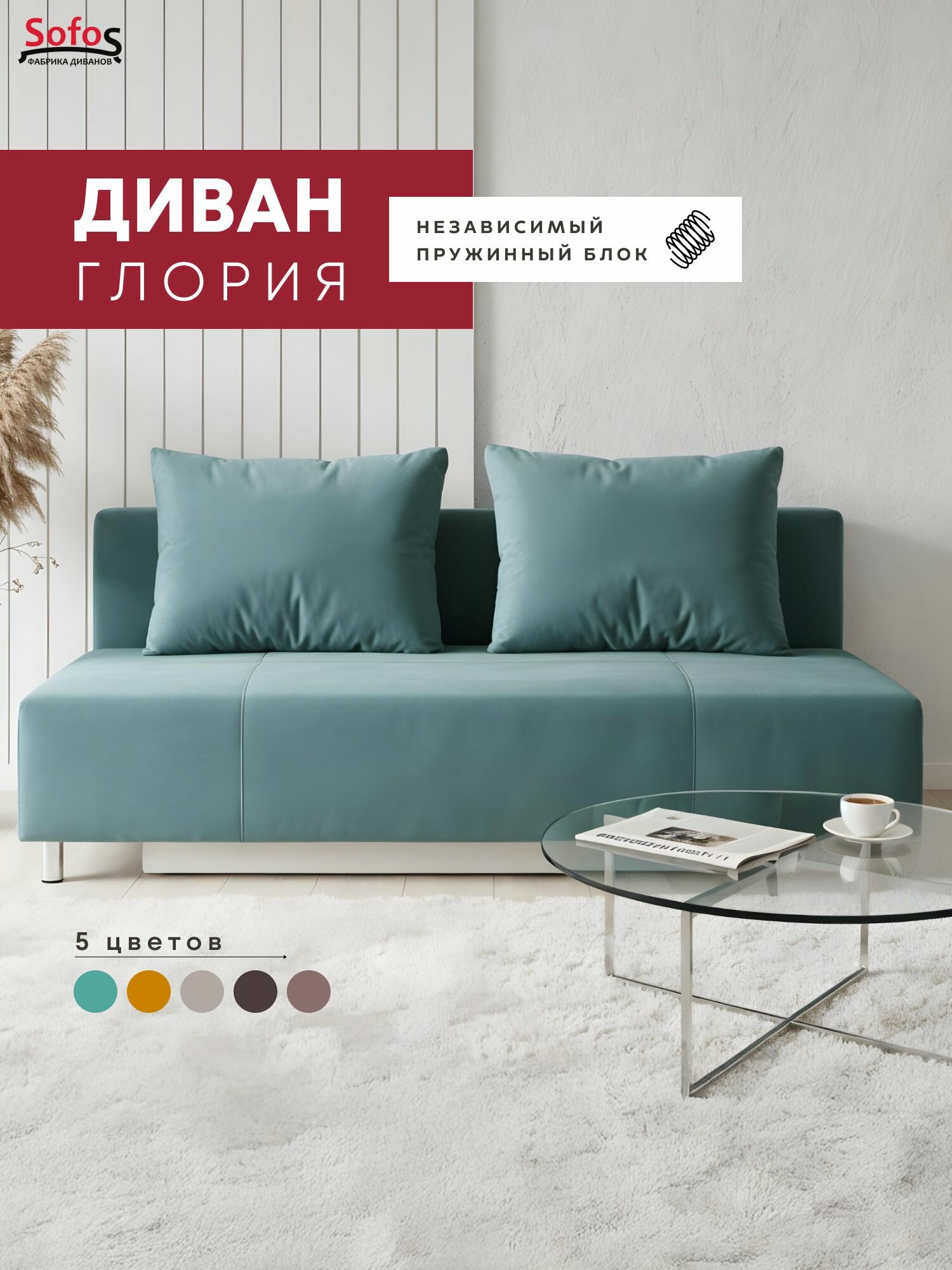 Sofos Прямой диван-кровать Глория, с ящиком для хранения, механизм-еврокнижка, НПБ, Bingo mint, 194х84х79см