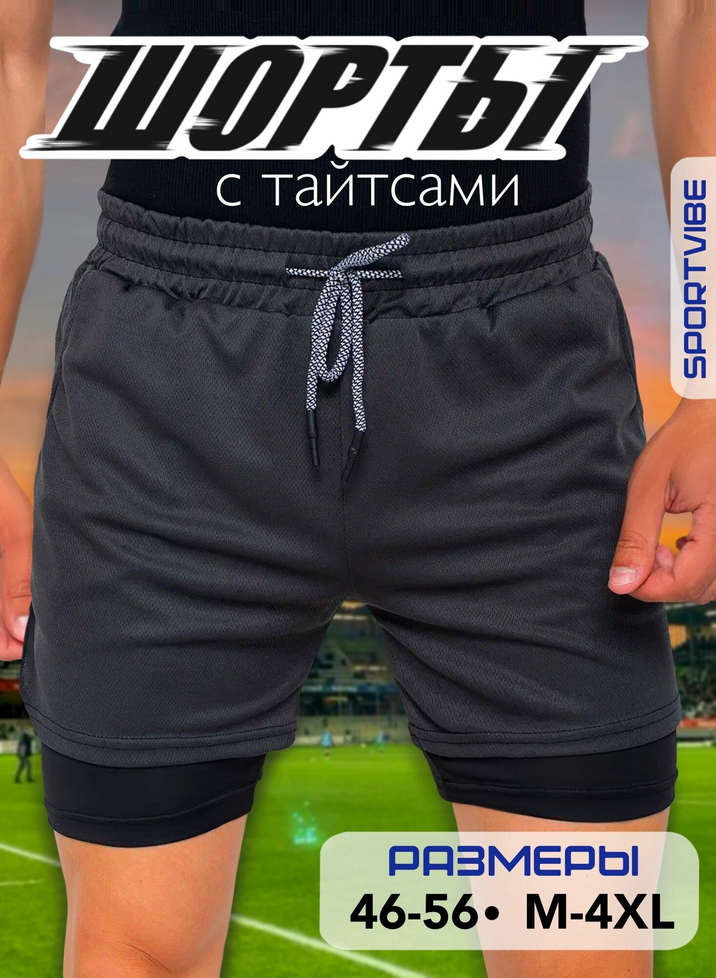 Шорты