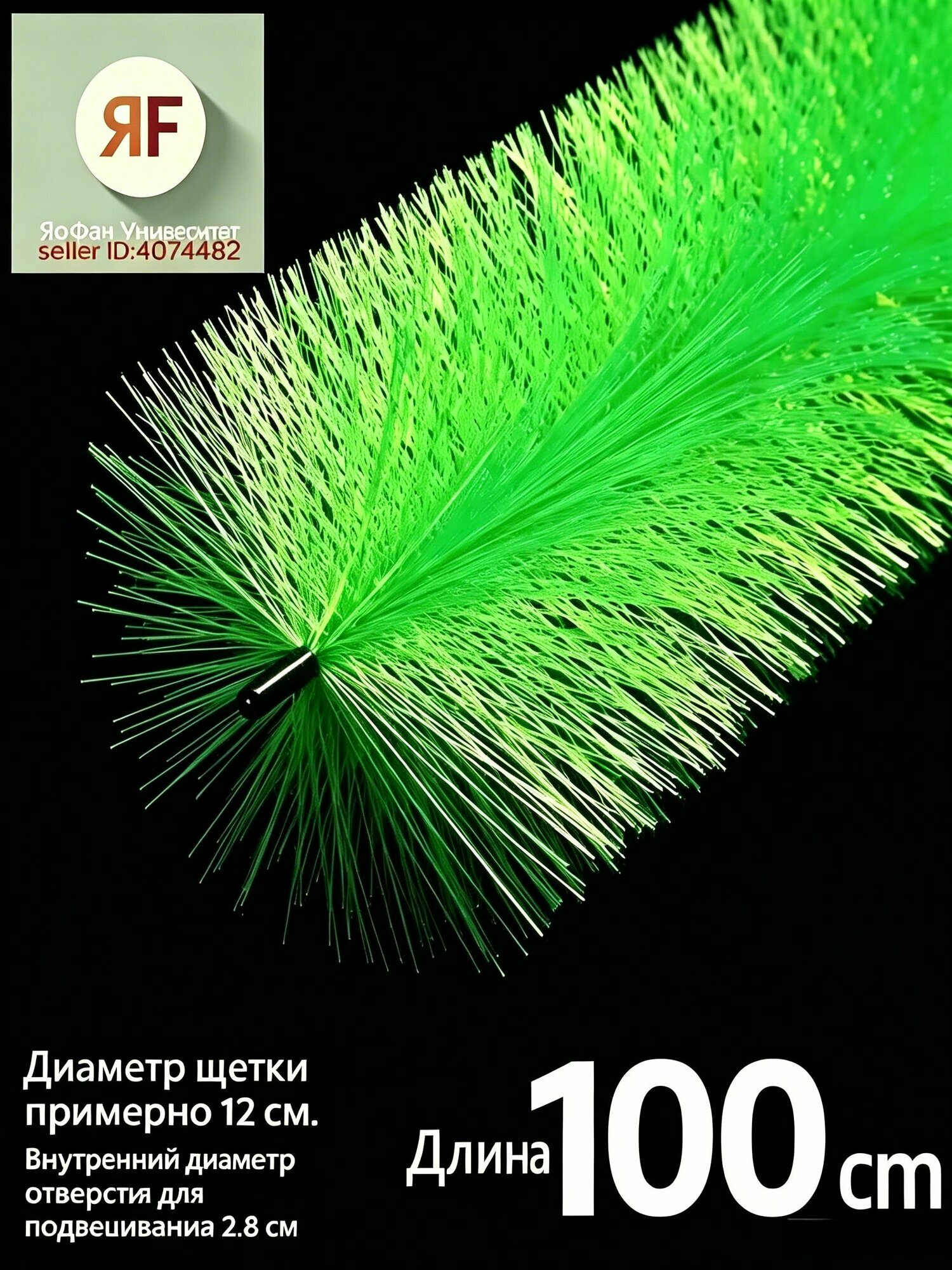 Ершовая загрузка для септика 100cm (10 шт)/Тверь и др / Биологическое средство для септических систем / Набор синтетических ершей