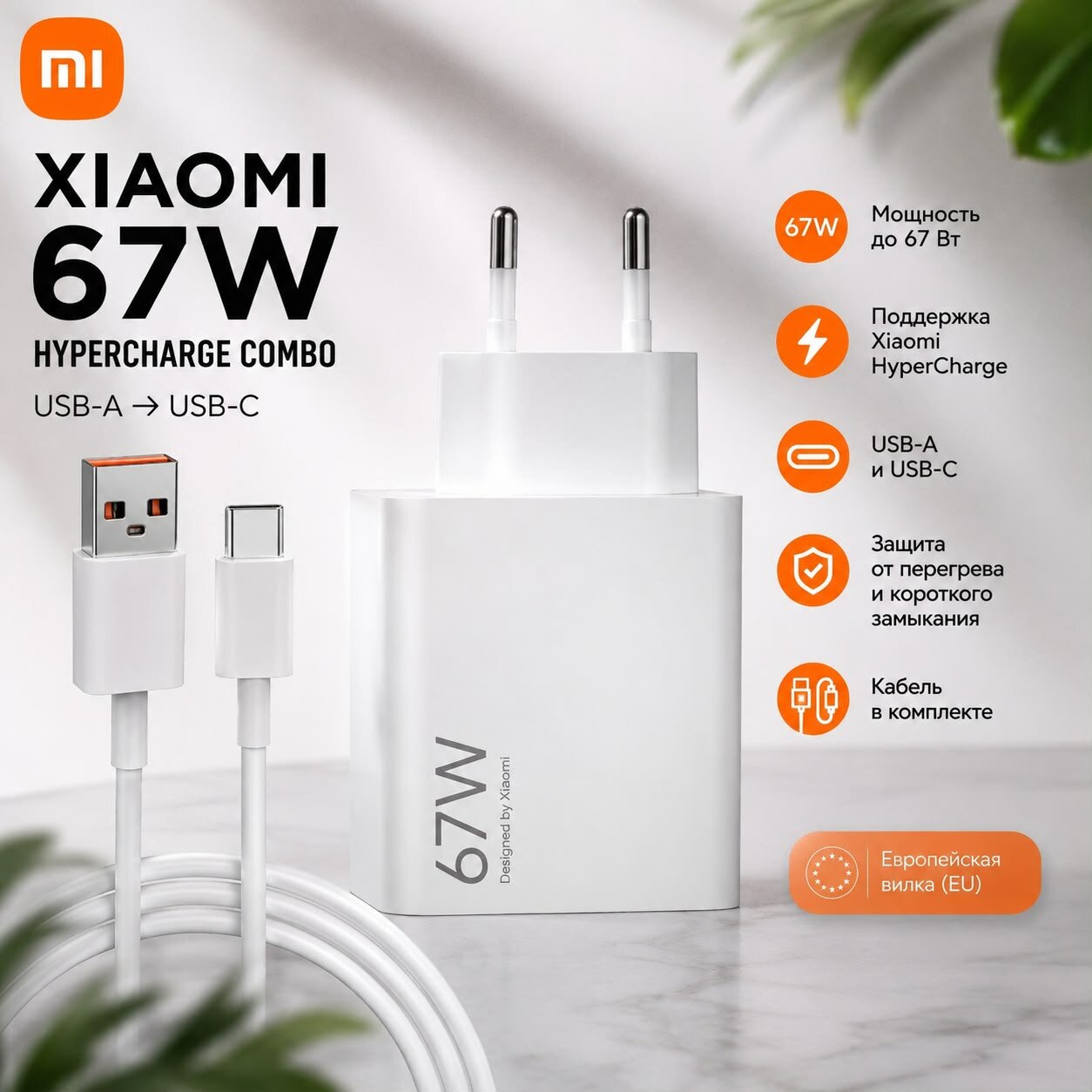 Сетевое зарядное устройство с кабелем 67W HyperCharge Combo (Type-A) EU, быстрая зарядка, белый