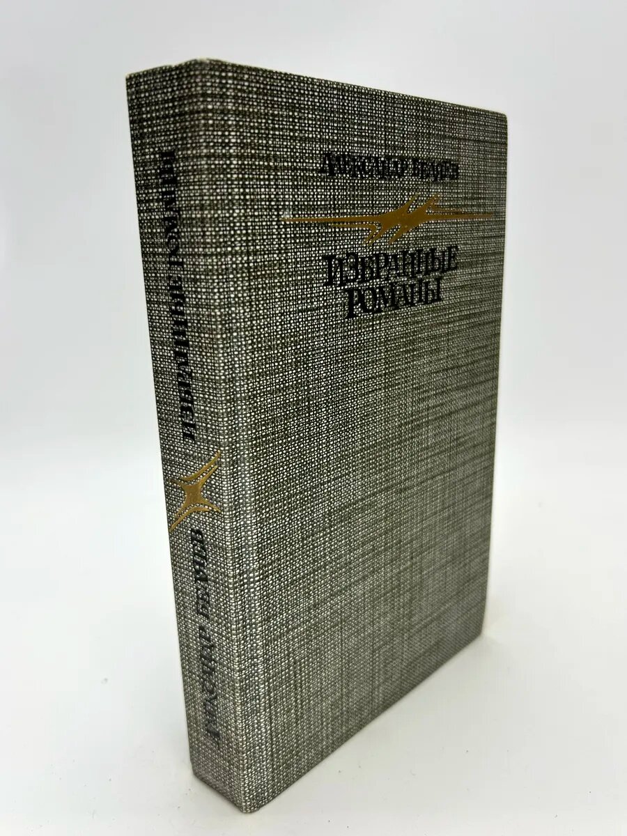 Валентин Саввич Пикуль. Избранные романы