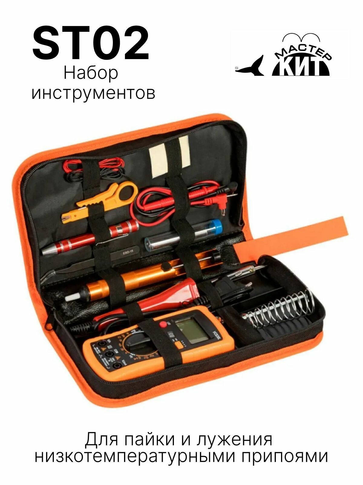 Набор инструментов "Профи", ST02 Мастер Кит