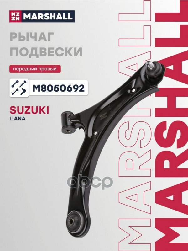 Рычаг подвески (передний правый) для планового ремонта, применяется на Suzuki Liana, с 1992 года. MARSHALL арт. M8050692