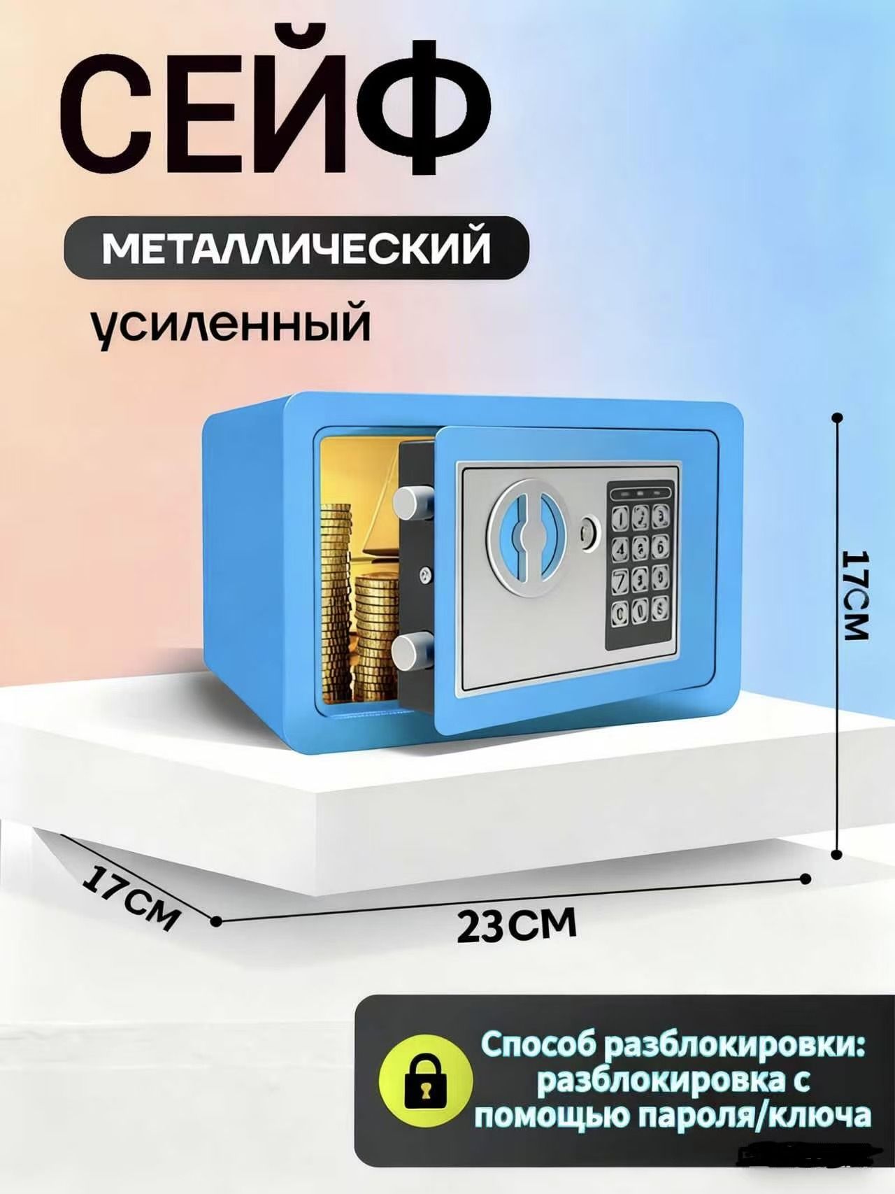 Сейф с кодовым замком для денег и документов