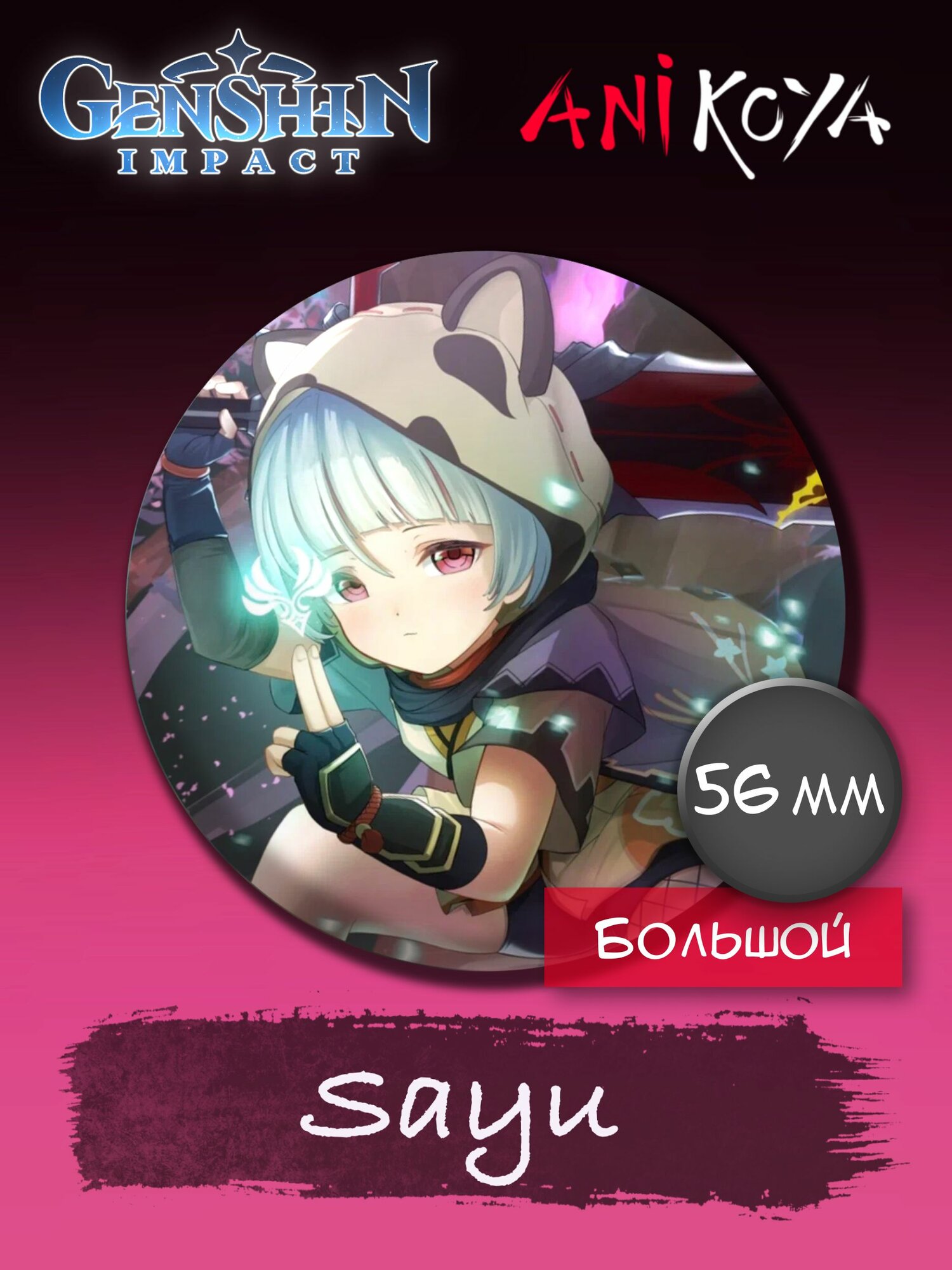 Набор значков AniKoya