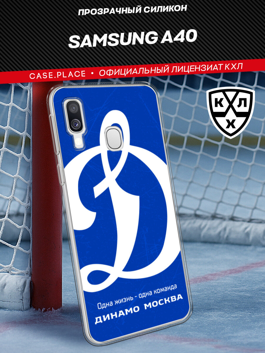 Чехол на Samsung Galaxy A40 / Самсунг A40 с принтом КХЛ Синяя Москва