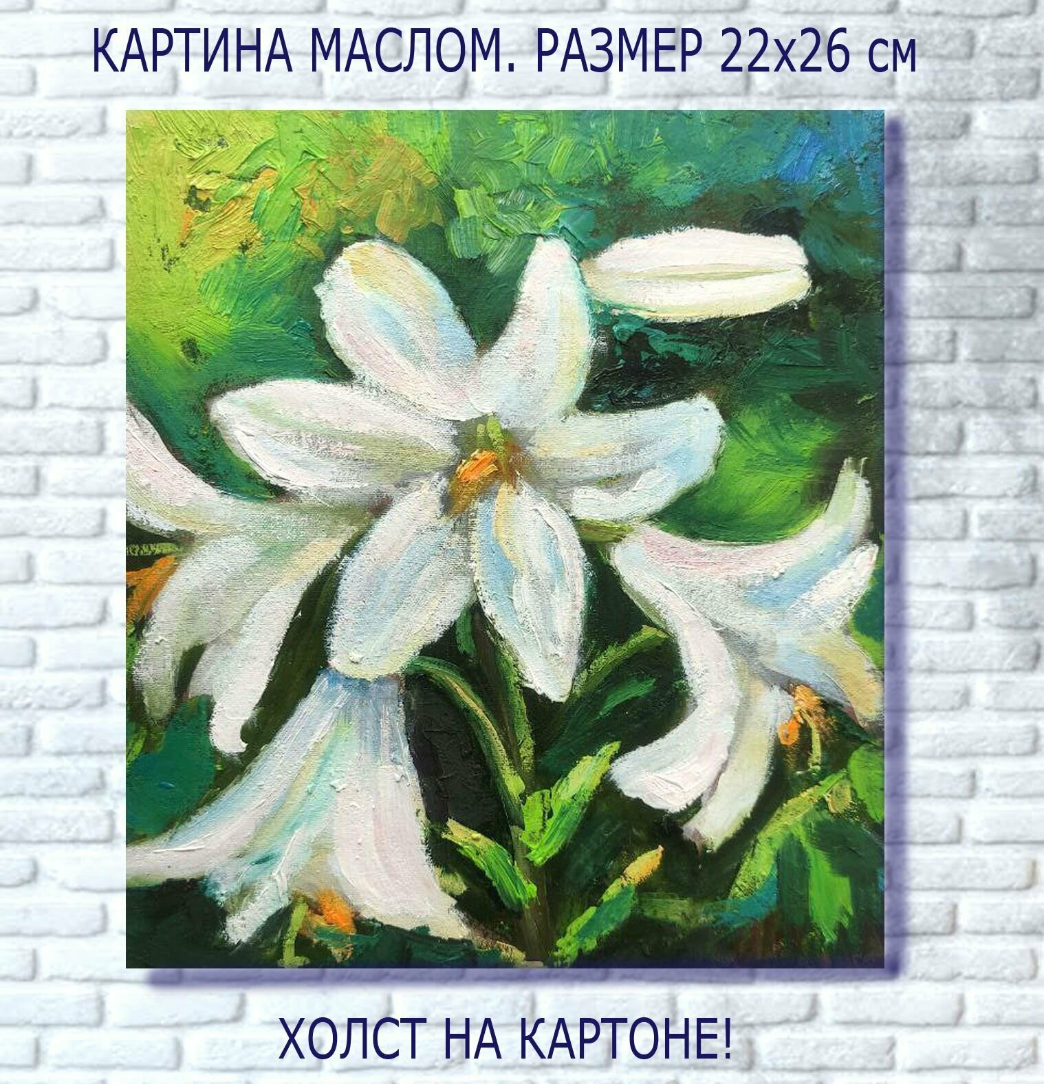 Картина маслом Лилии, картина цветы в саду, 22х26 см