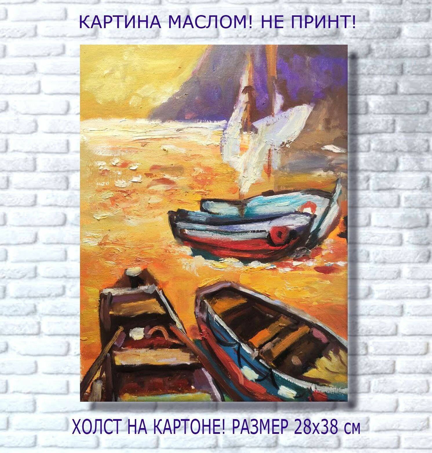 Картина Корабли в море, морской пейзаж, масло, 28х38 см