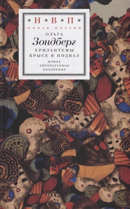 Хризантемы крысе в подвал (Зондберг О.)