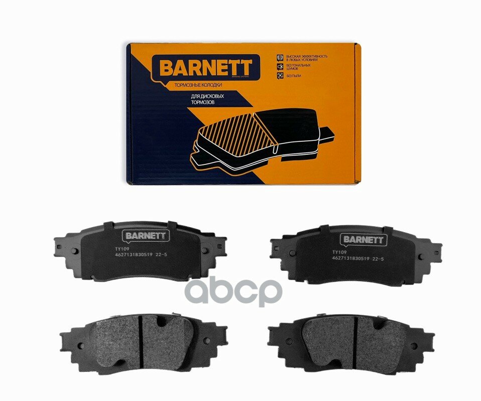 Комплект задних тормозных колодок, дисковый тормоз BARNETT арт. TY109