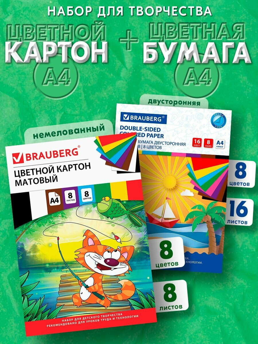 Набор цветная бумага и картон