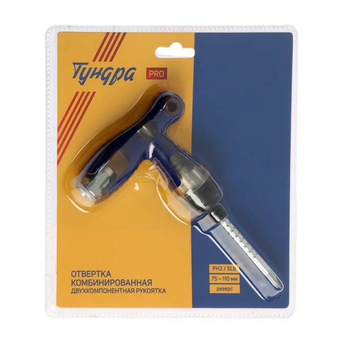 Отвертка комбинированная тундра вдом, 3 в 1, реверс, 2К рукоятка, PH2/SL6×75-110 мм