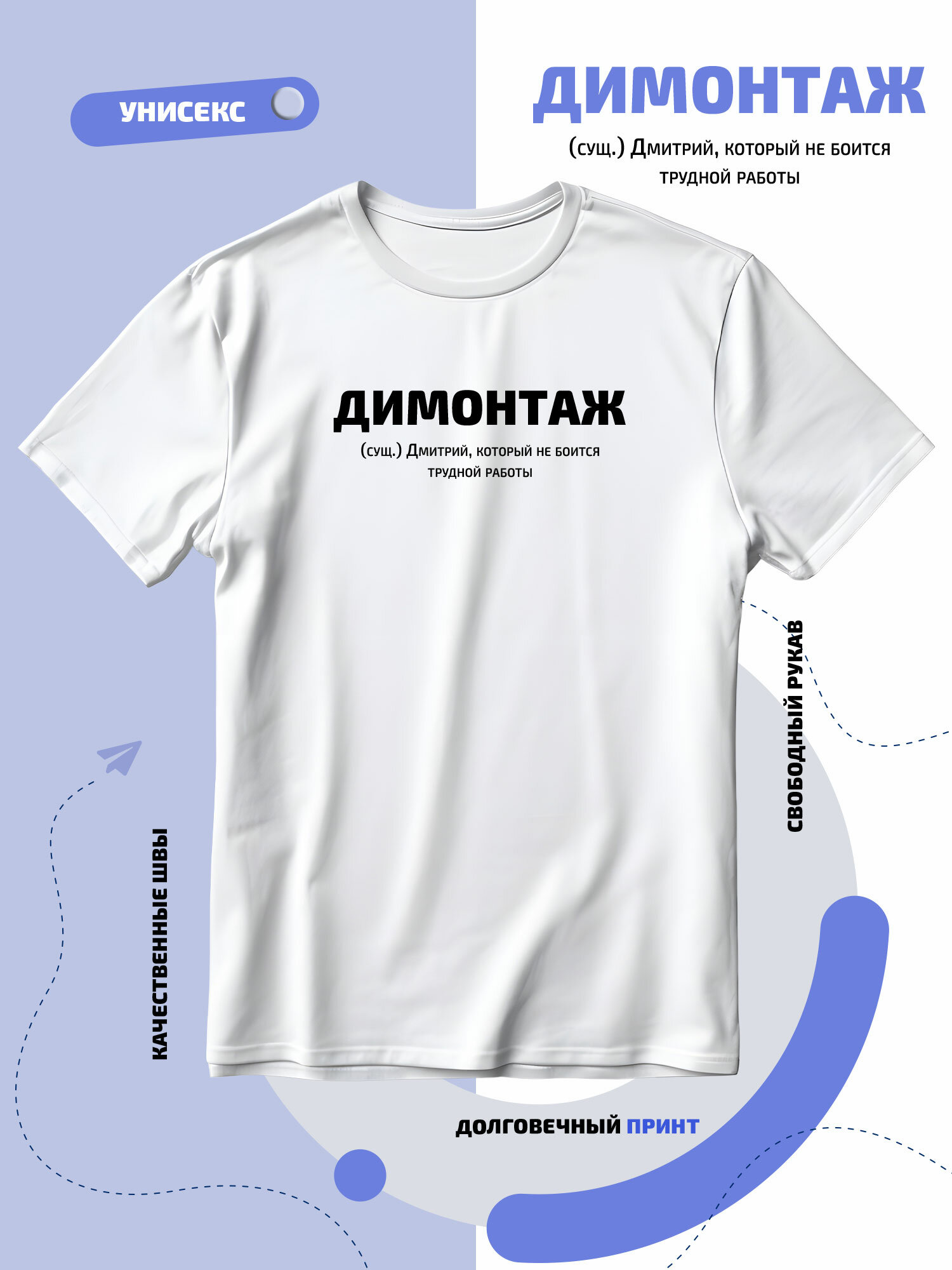 Футболка SMAIL-P Димонтаж Дмитрий Дима