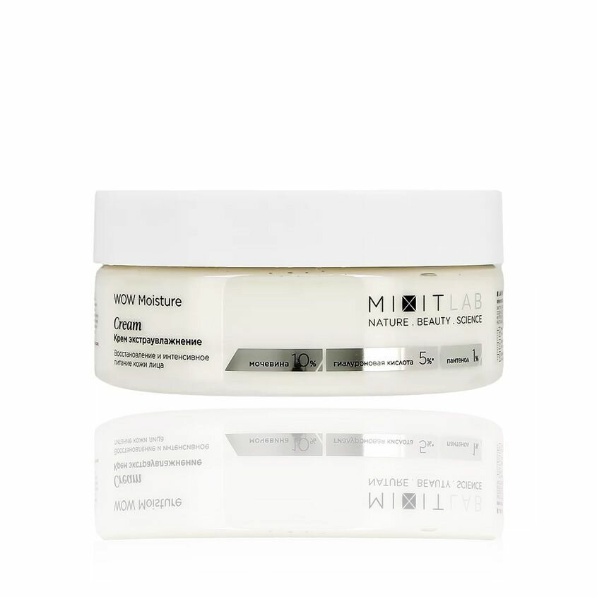 Крем для лица MIXIT WOW MOISTURE с мочевиной и гиалуроновой кислотой (экстраувляжняющий) 150 мл