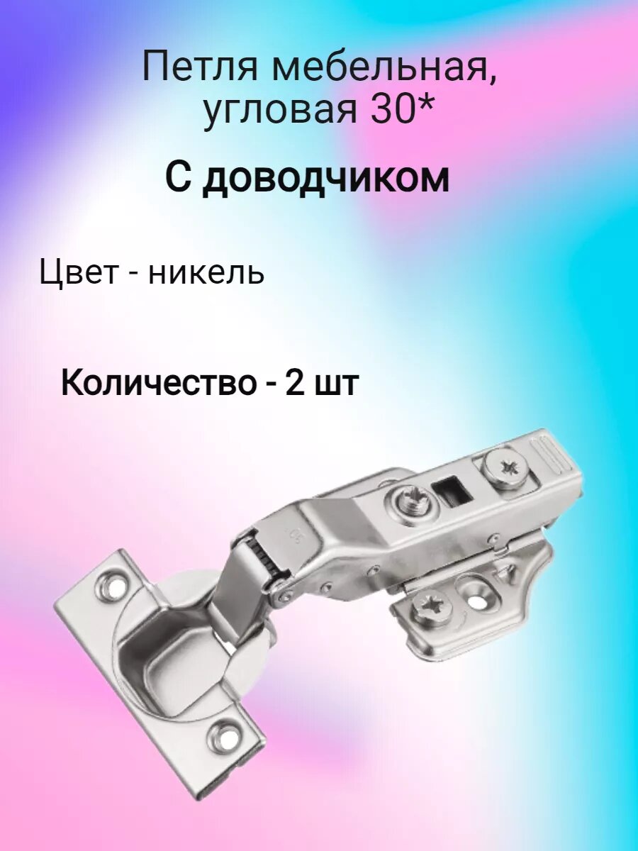 Петля MF Prima All 2 Way 3D, Clip on, внутренняя, с доводчиком