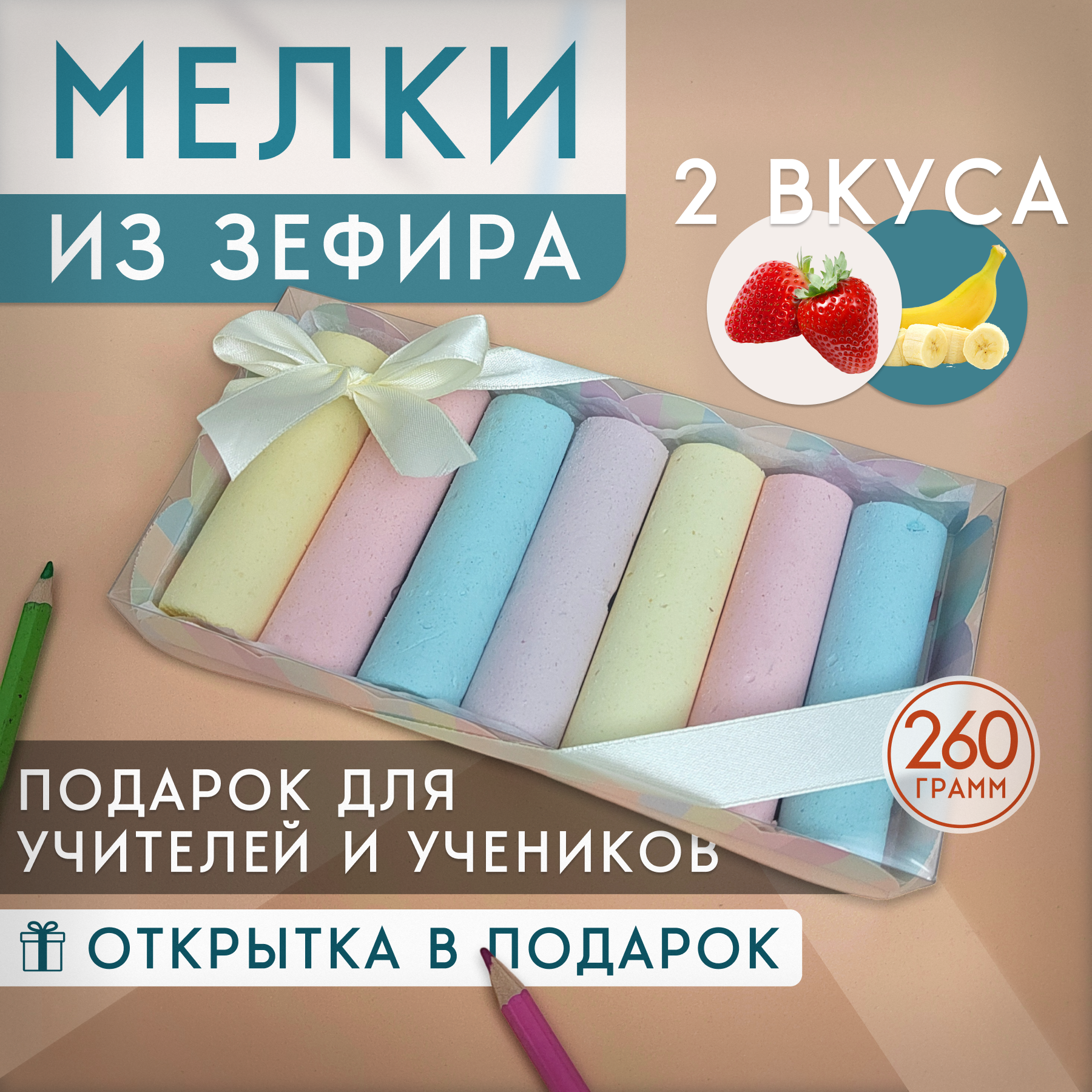 Подарочный набор"Мелки из зефира", Praline лавка сладостей, 260 гр