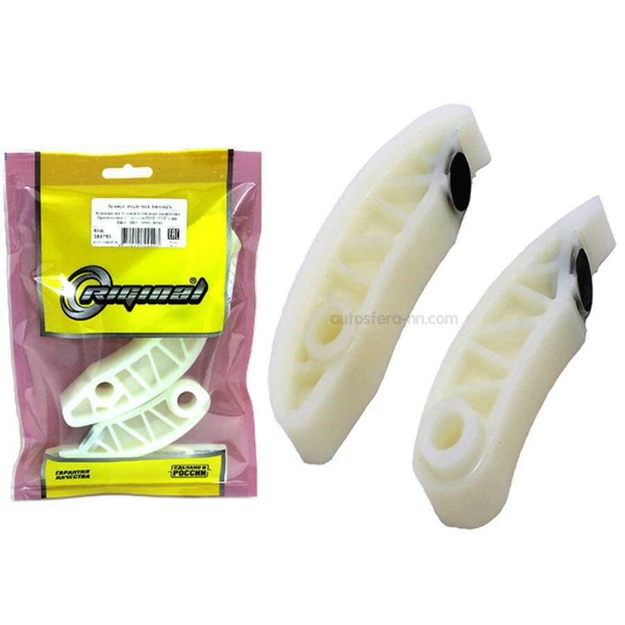 RIGINAL RG409041006075 Башмак натяжителя цепи для а/м ЗМЗ-40905,40911 ЕВРО-4 ( верхний, нижний) RIGINAL