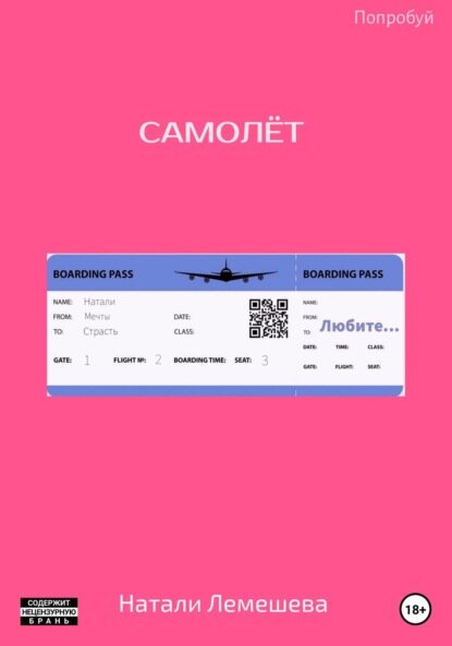 Самолёт [Цифровая книга]